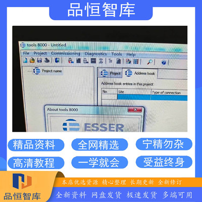 德国安舍ESSER主机调试软件Tools8000安舍调试软件