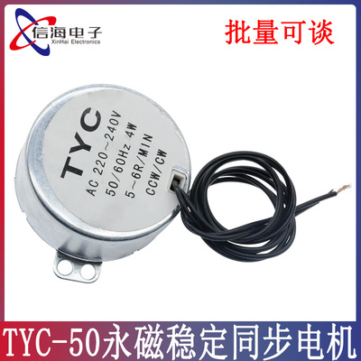 TYC-50永磁稳定同步电机AC220V/12V交流电机5-6RPM微波转盘马达