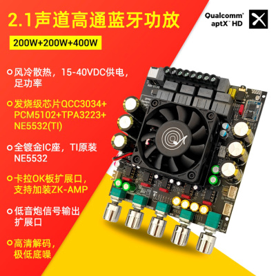 高通蓝牙功放板2.1功放芯片TPA3223 可扩展低音炮信号输出口400W