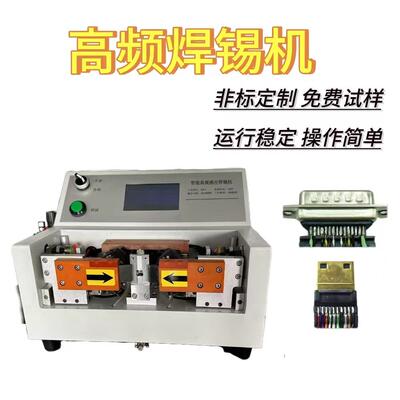 木易高频动焊接机HMI焊锡机自D送锡丝typec连接线焊线sb焊u小型