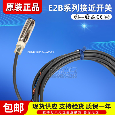 欧姆龙接近开关传感器E2B全系列