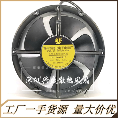 捷飞小型工频轴流风机JF20060HBL