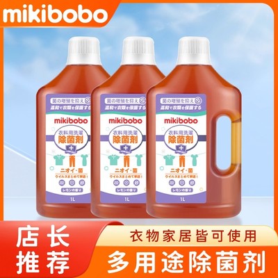 多用除菌剂无刺激衣物除菌清洁