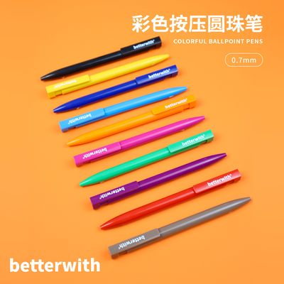 betterwith彩色按压式圆珠笔中油笔速干防水笔记模块笔绘画0.7mm
