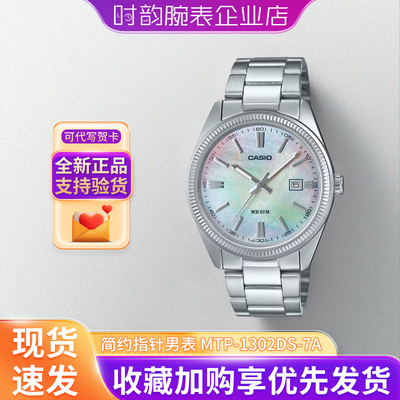 卡西欧手表男1302ds云母表盘新款