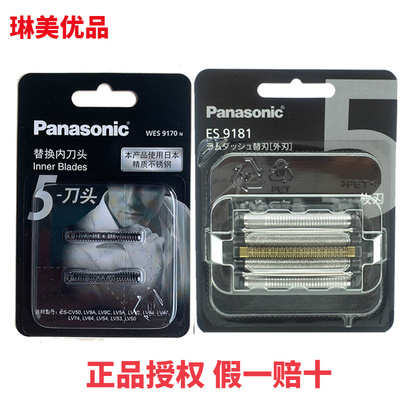 松下剃须刀网罩ES9181 CLV5G 5U CLV7G LV7U CLV9U 5G LV9U刀网头