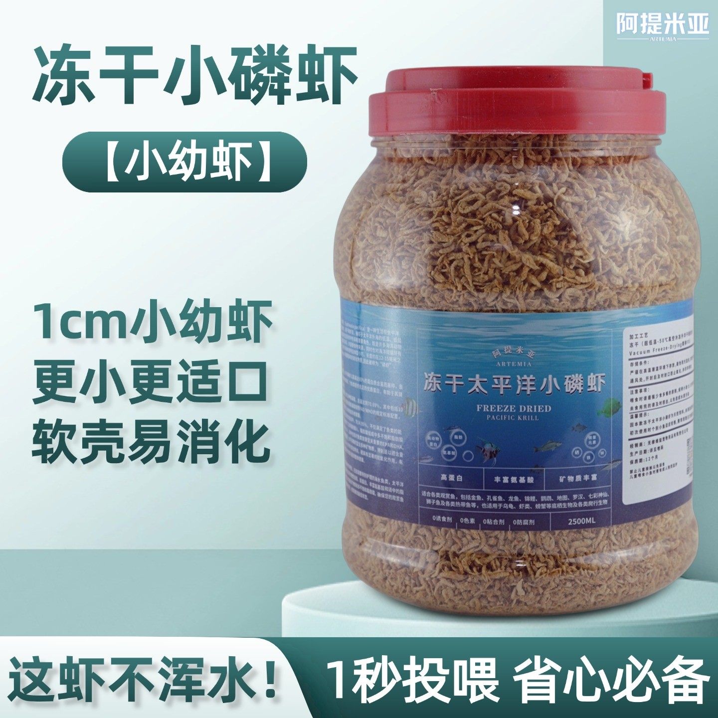 冻干磷虾幼虾高蛋白南极磷虾虾干小型鱼幼龟开口粮鱼粮饲料