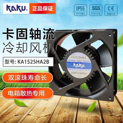 KA1525HA2B_CNC数控机床机柜出风口散热风机_卡固轴流风机