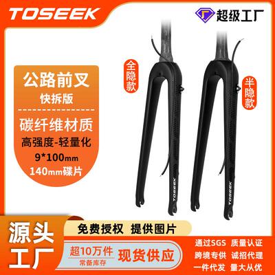 TOSEEK公路自行车碳纤维前叉32C内走线快拆直管椎管碳叉碟刹硬叉