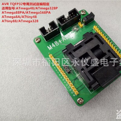 M48+ADP ATmega48PA/ATmega88PA/ATmega168 AVR编程座测试座QFP32