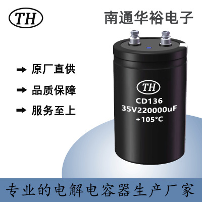老牌厂家电解电容35V220000uF螺栓型铝电解电容器高纹波
