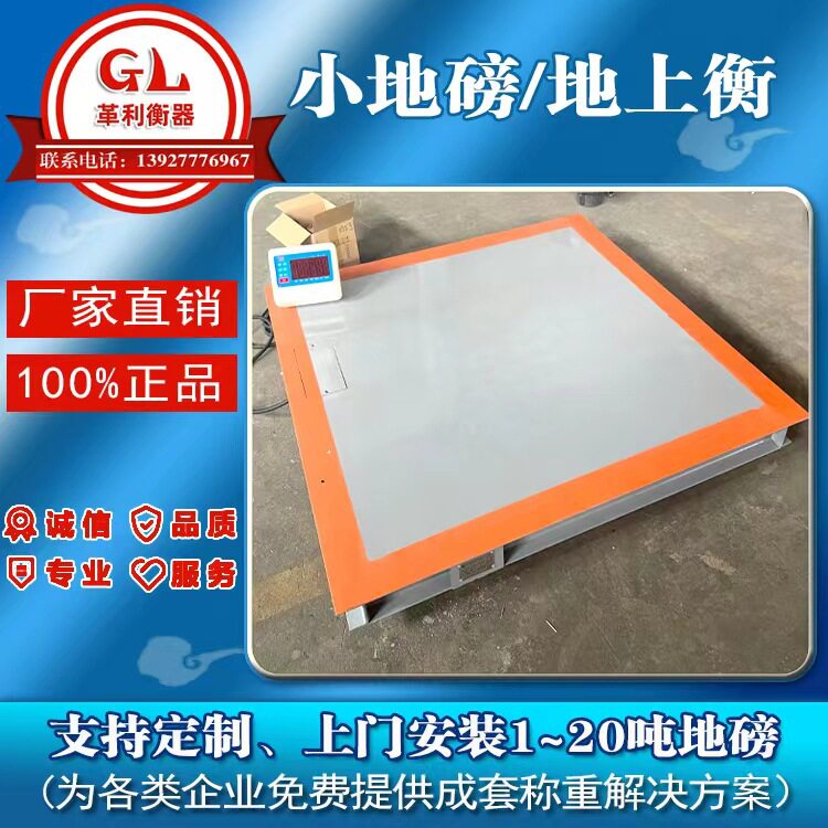 电子小地磅秤 物流化工仓库专用电子称 1吨2吨3吨5吨材料厚精度高