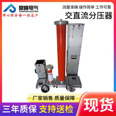 FRC系列交直流数字分压器高压表