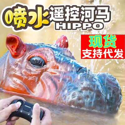 仿真河马电动遥控船可下水会喷水吼叫声动物模型高速快艇玩具