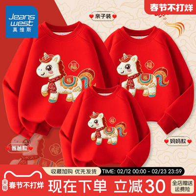 真维斯亲子装一家三口儿童红色卫衣加绒男童马年过年服女童拜年服