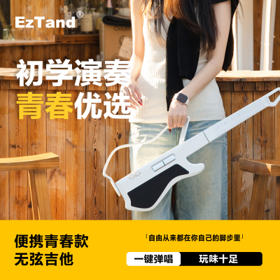 EzTand X1【青春版】未来吉他无弦吉他伴奏智能自动档电吉他