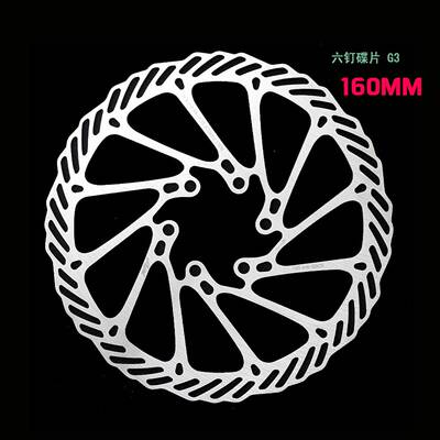 G2 G3 HS1山地自行车 碟片 刹车片160mm 180mm六钉碟片6 7寸 碟盘