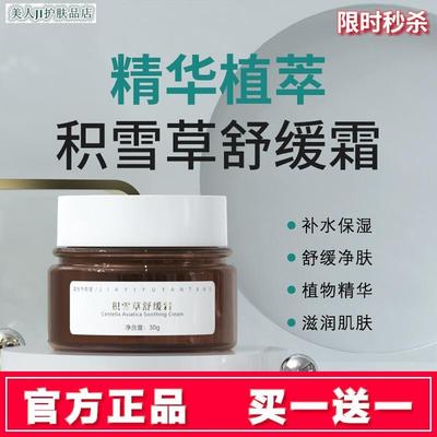 嘉怡予颜堂积雪草舒缓霜修护覆肌肤红血丝肌底屏障角质层多肽面霜