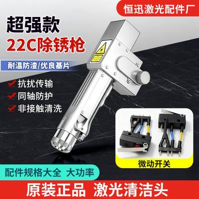 激光超强22C板除锈枪安全微动开关QBH反射镜调光尺电机准直镜筒
