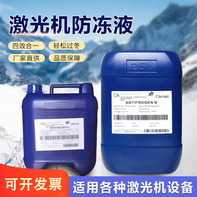 科莱恩防冻液激光切割机焊防冻液