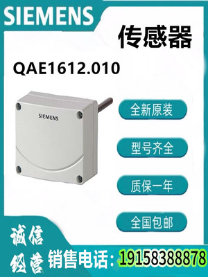 西门子传感器 QAE1612.010水管温度传感器QAE1612.010 | S55720-S