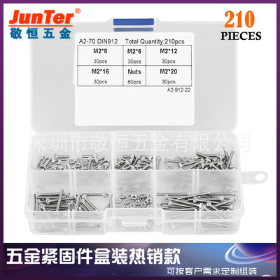 210pcs M2 不锈钢304 DIN912杯头内六角螺丝零件外贸组合套装