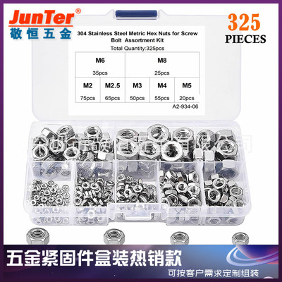 325pcs M2 M2.5 M3 M4 M5 M6 M8 不锈钢304六角螺母螺帽组合盒装