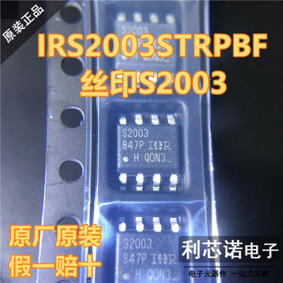 原装正品IRS2003STRPBF