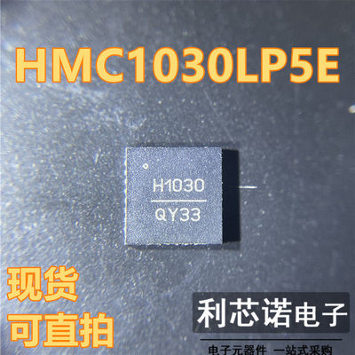 HMC1030LP5E丝印QFN-32