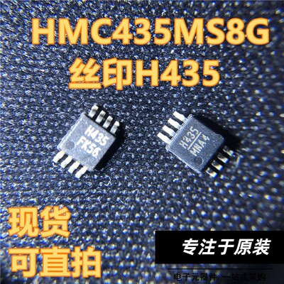 HMC435MS8G丝印ETROPDT