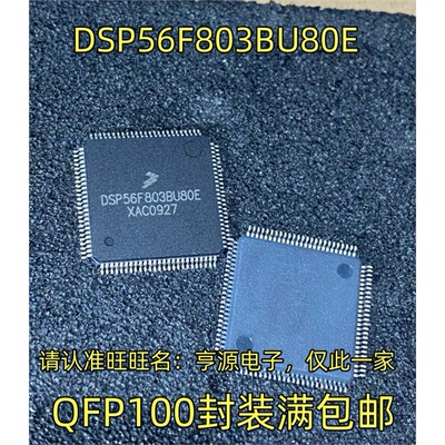 DSP56F803BUEQ1封装集