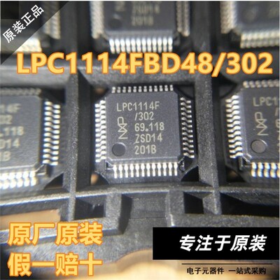 原装正品LPC4FBD48/302Q