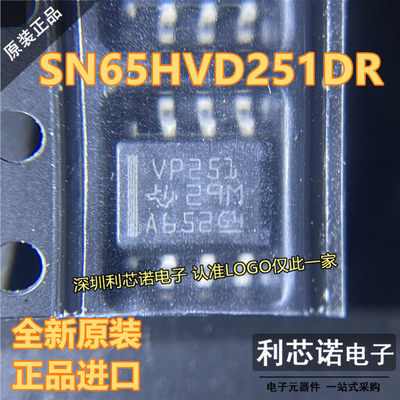 原装正品SN65HVD251DR