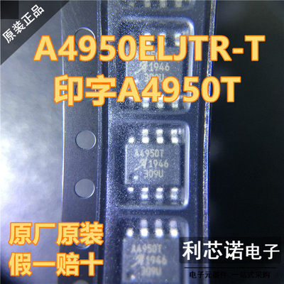 进口原装A4950ELJTR-贴