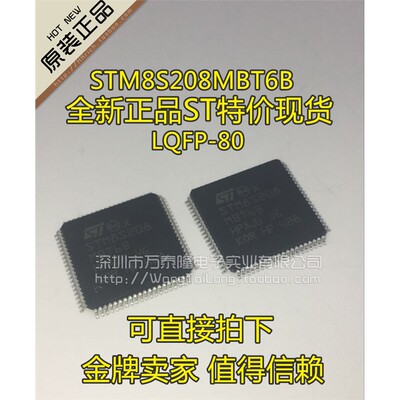 万泰隆STM8S20BT6LQFP控