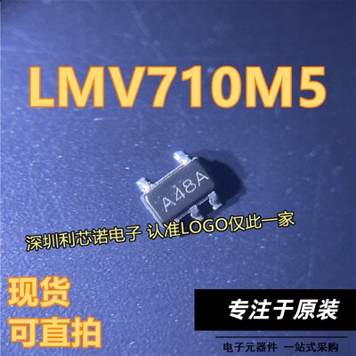 LMV710M5X丝印A48运算放