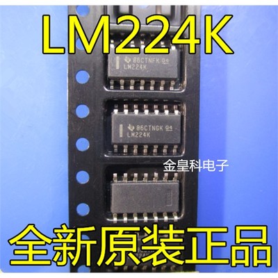 全新LM224KDR运算放大