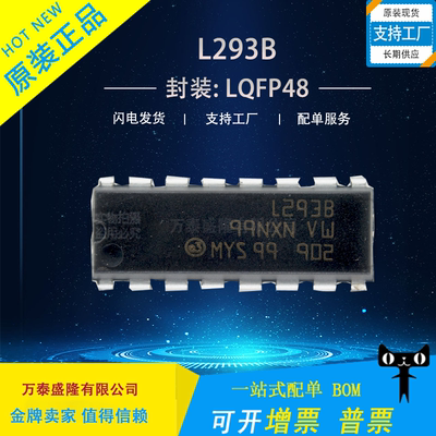 L293DBIP16全新电桥驱
