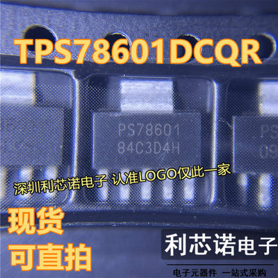 原装TPS78601DCQROT223