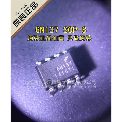 6N137AS贴片SOP-8仙