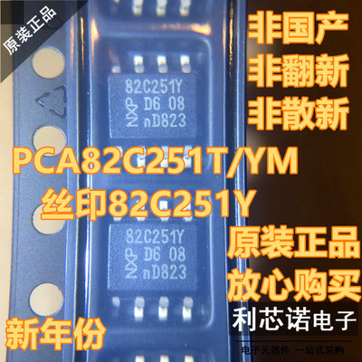 进口原装PCA8251T/YM丝