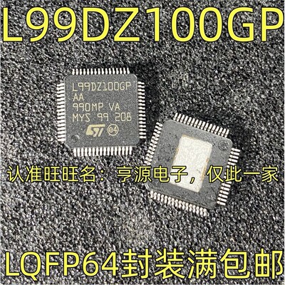L99DZ100GP集成电路芯