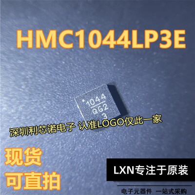 HMC1044LP3E丝印TRQFN1