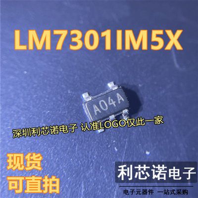 LM7301IM5X丝印A04运算