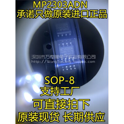 全新原装MP2303ADN贴片S