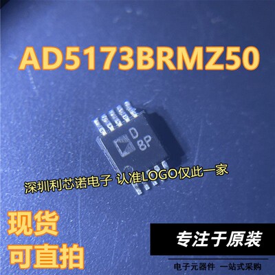AD5173BRMZ50丝印D8PSO