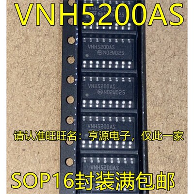 VNH5200ASTR-EOP16脚贴