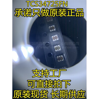 TCS34725FN光学数位转换