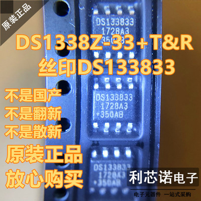 进口原装正品DS1338Z-+T