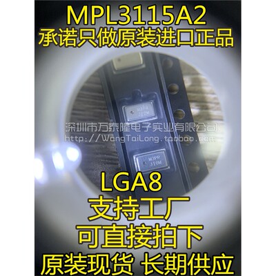 MPL3115A2压力传感器全